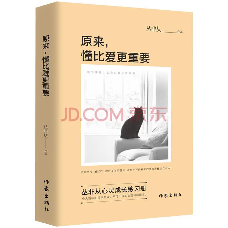 原来,懂比爱更重要