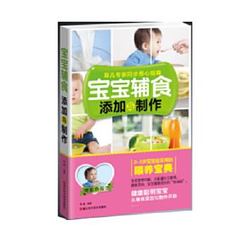 宝宝辅食添加与制作 易磊【书】