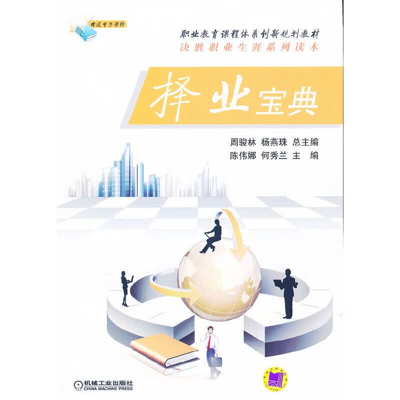 【现货】择业宝典