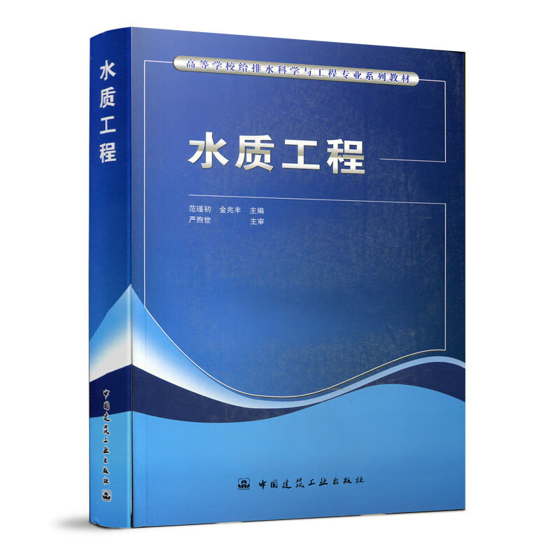 水质工程