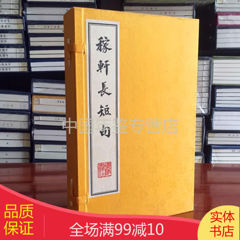 稼轩长短句 （宣纸线装1函4册 ）广陵书社