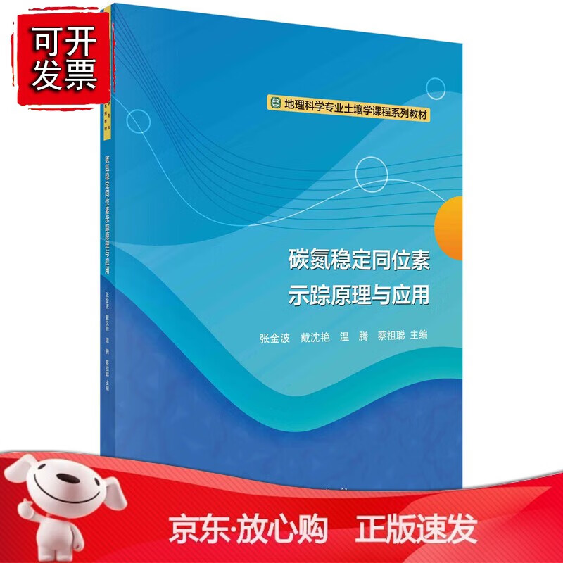 碳氮稳定同位素示踪原理与应用
