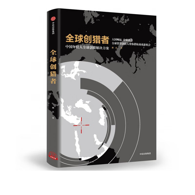 全球创猎者