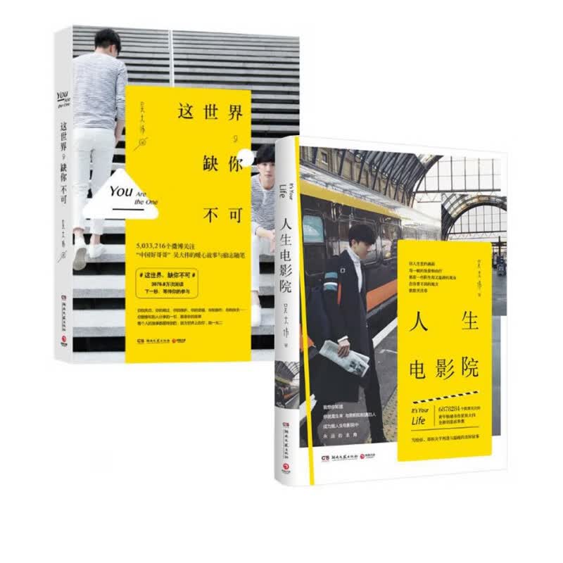 这世界缺你不可+人生电影院 吴大伟