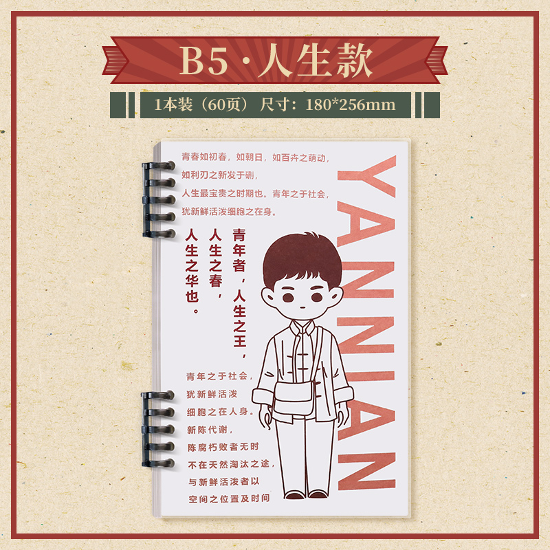 觉醒年代新青年活页本B5本子可拆卸外壳ins简约学生励志学习创意方格横线错题本不硌手学生学习考研记事本 B5《人生》横线活页本