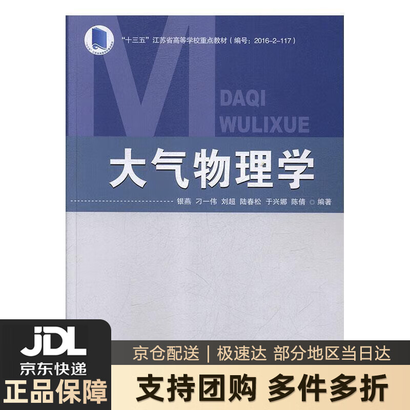 【 送货上门】大气物理学