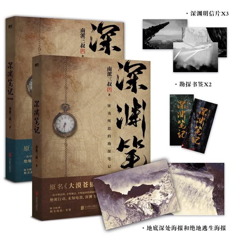 【全16册】盗墓笔记全套套装合集南派三叔藏海花十年吴邪的私家笔记书全集盗墓笔记重启原著老九门沙海侦探推理磨铁图书籍 自选 深渊笔记(全2册)