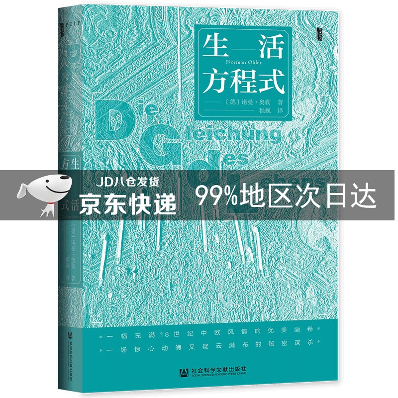 甲骨文丛书·生活方程式