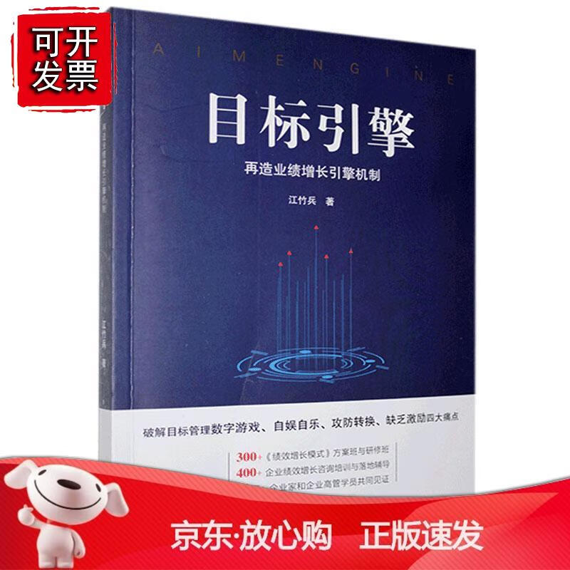 目标引擎