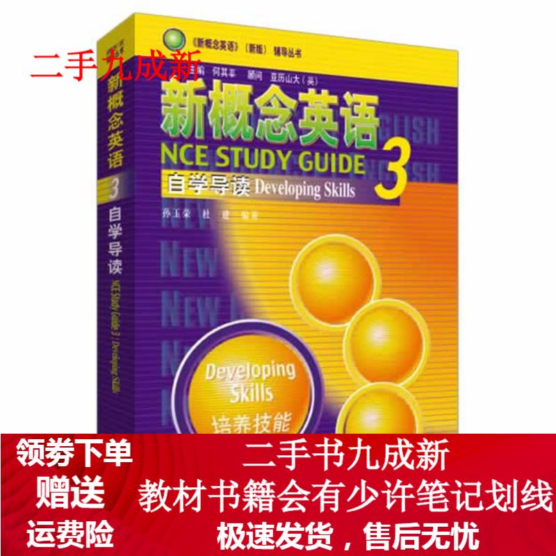 新概念英语3 自学导读
