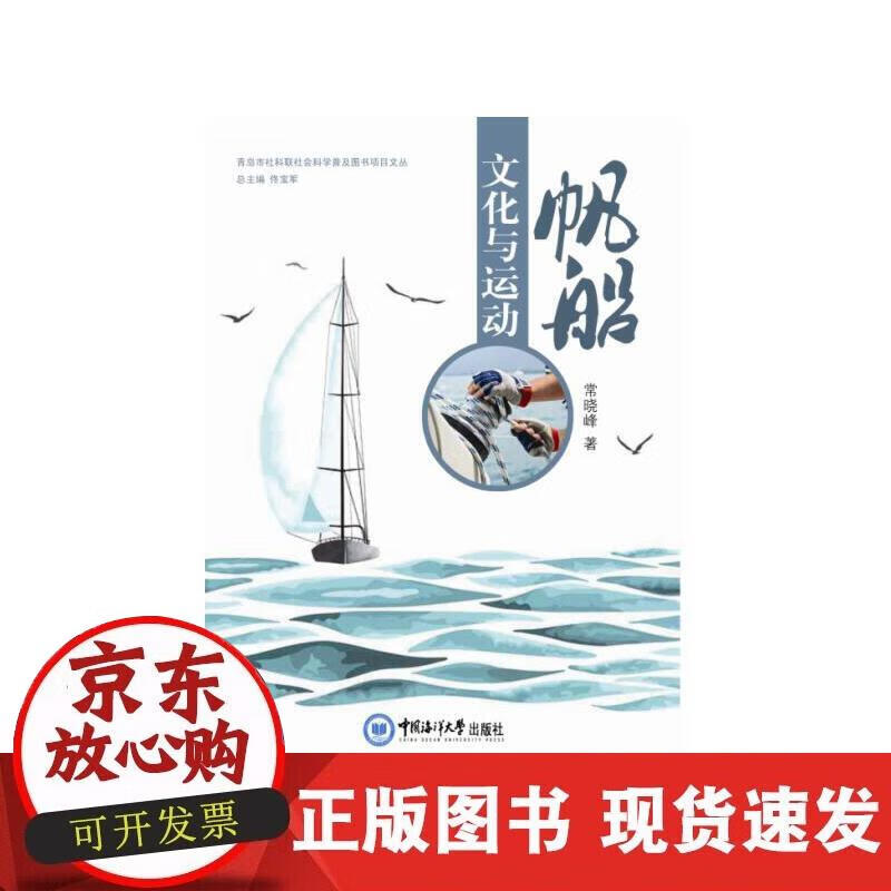 【现货】帆船文化与运动