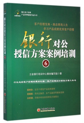 银行对公授信方案案例培训.6