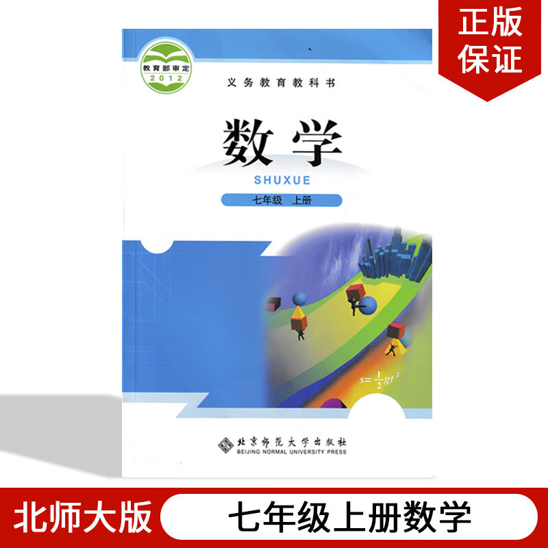 2023新版初中7七年级上册数学书北师大版课本教材教科书北京师范大学出版社初1一上册数学课本北师版七