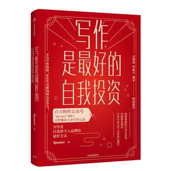 写作是最好的自我投资