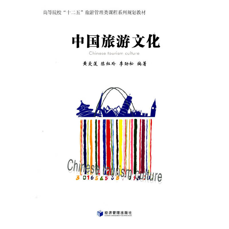 中国旅游文化