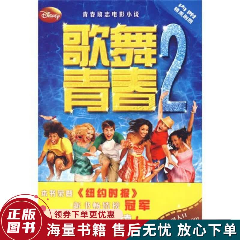青春励志电影小说:歌舞青春2