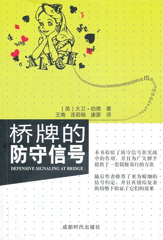 桥牌的防守信号【好书，下单速发】