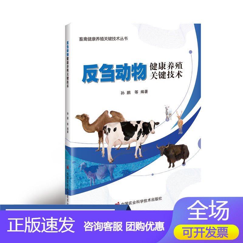 n反刍动物健康养殖关键技术