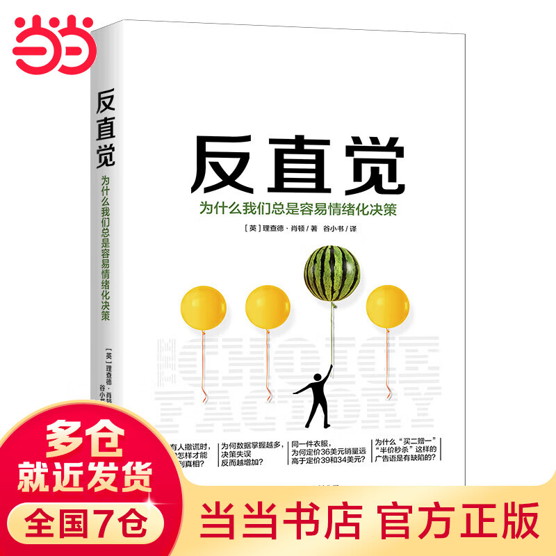 反直觉