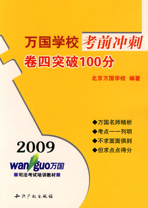 万国学校考前冲刺－卷四突破100分