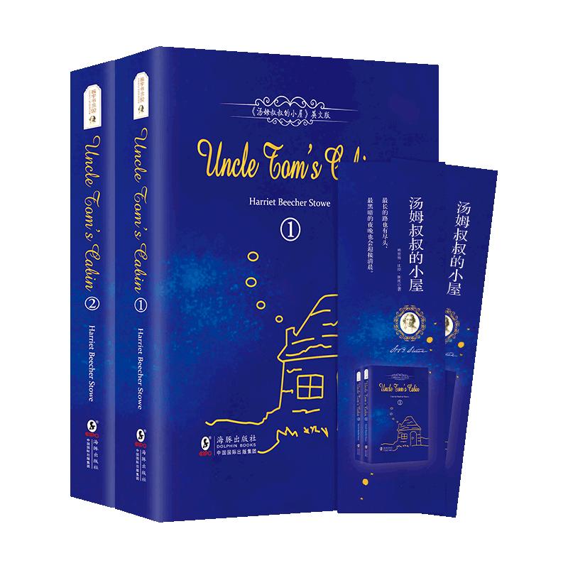 汤姆叔叔的小屋【平装英文版】（全2册） 图书