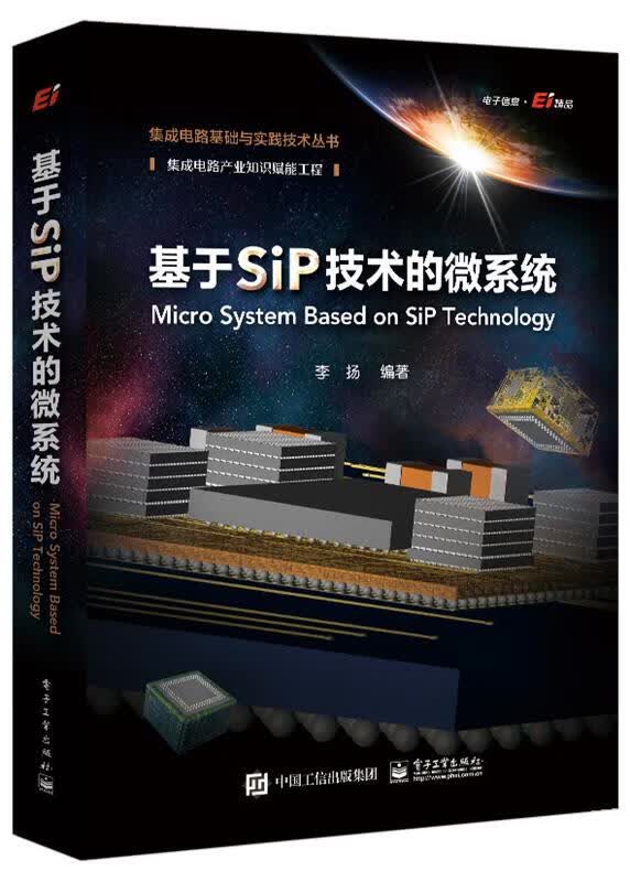 基于SiP技术的微系统 9787121409493