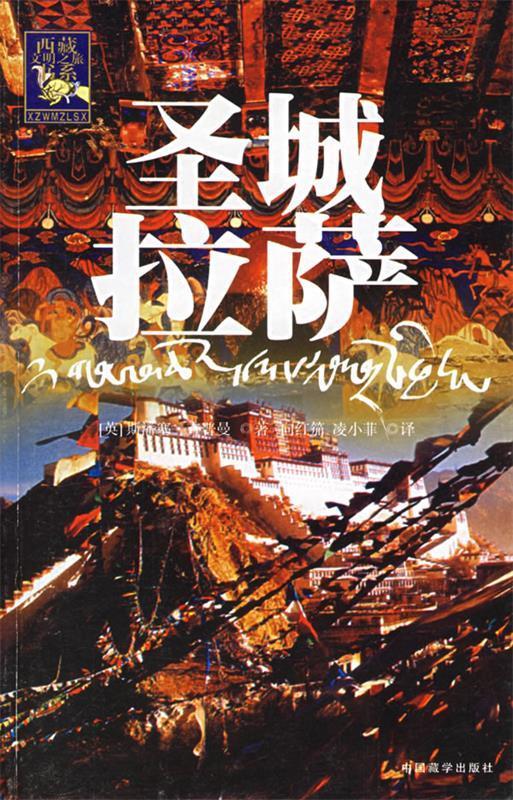 圣城拉萨【特惠】