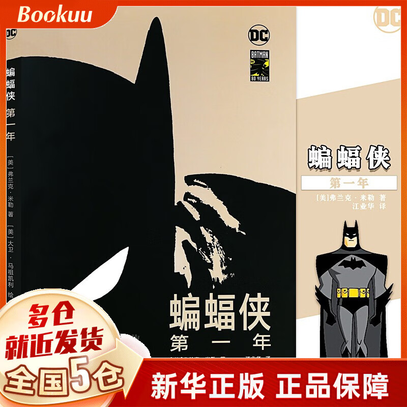 【包邮】蝙蝠侠 DC美漫 蝙蝠侠(第一年)