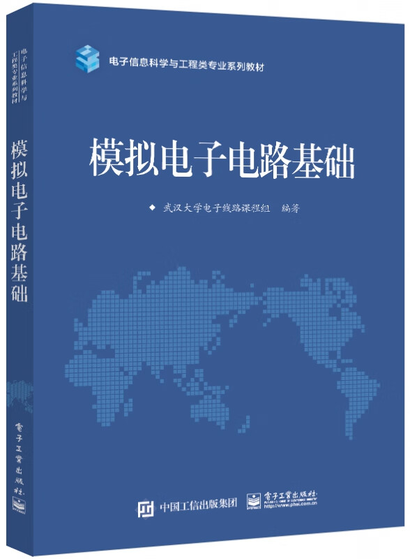模拟电子电路基础