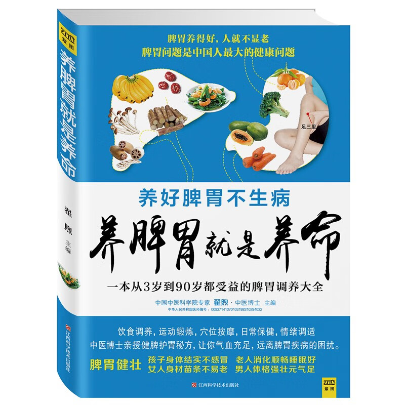 养脾胃就是养命（中国中医科学院医学博士亲授健脾护胃秘方，让你气血充足，远离脾胃疾病的困扰！）