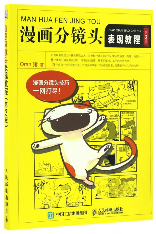 漫画分镜头表现教程(第3版)