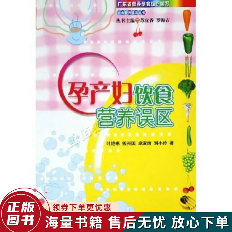 孕产妇饮食营养误区