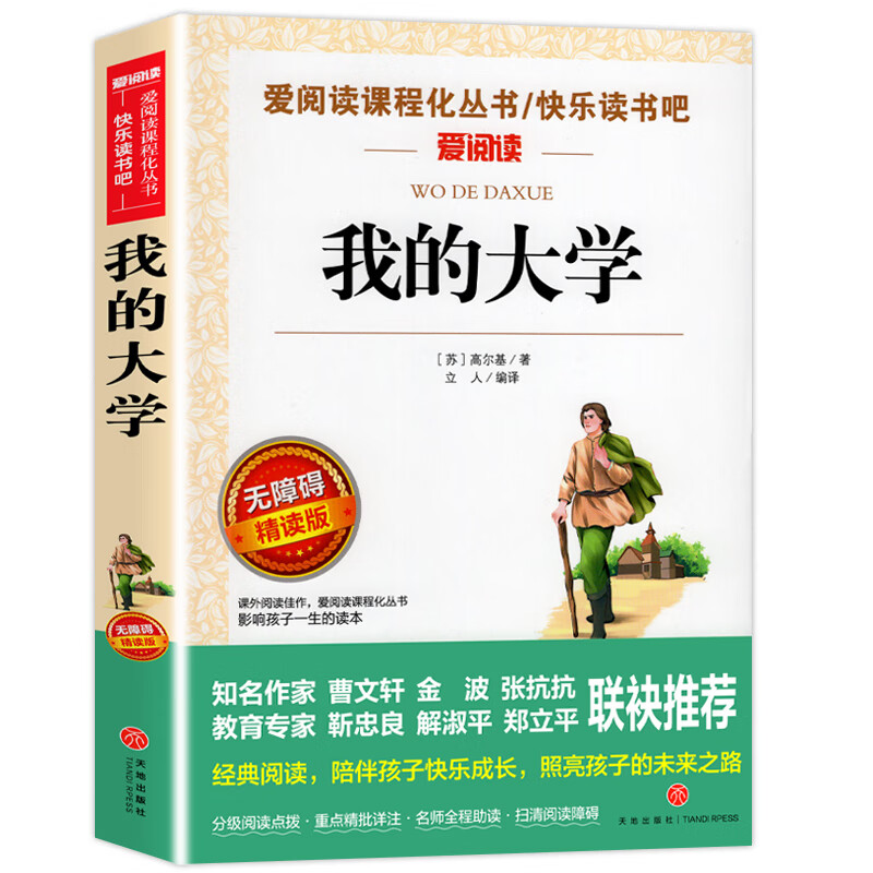 昆虫记法布尔 3-6年级小学生课外三四年级经典书目五六年级下册青少年版故事书青少版科普书中小学生九年 我的大学