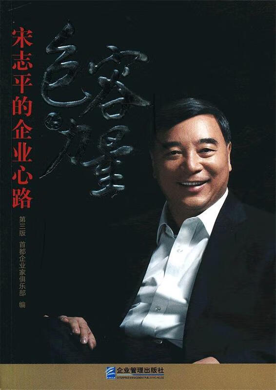 包容的力量:宋志平的企业心路