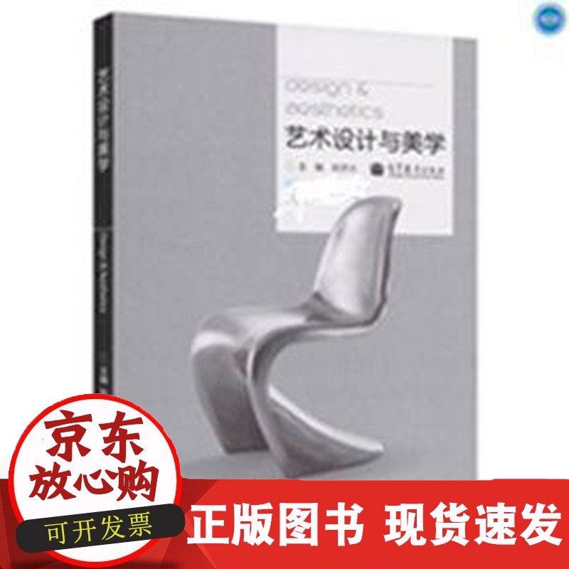 艺术设计与美学 刘子川 高等教育