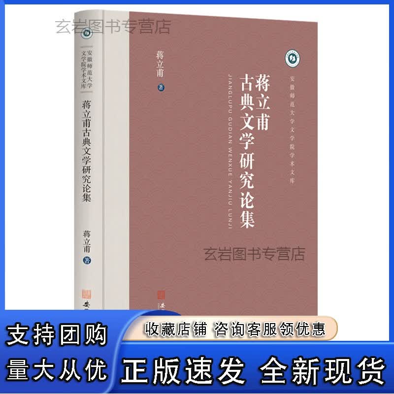 n蒋立甫古典文学研究论集