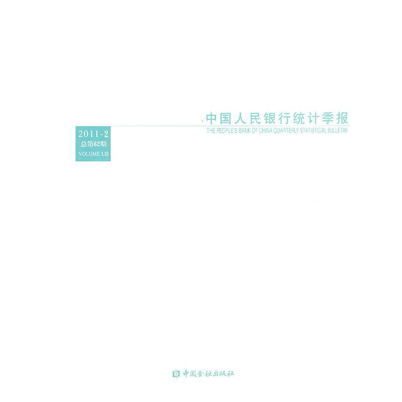 【现货】统计季报2011-2