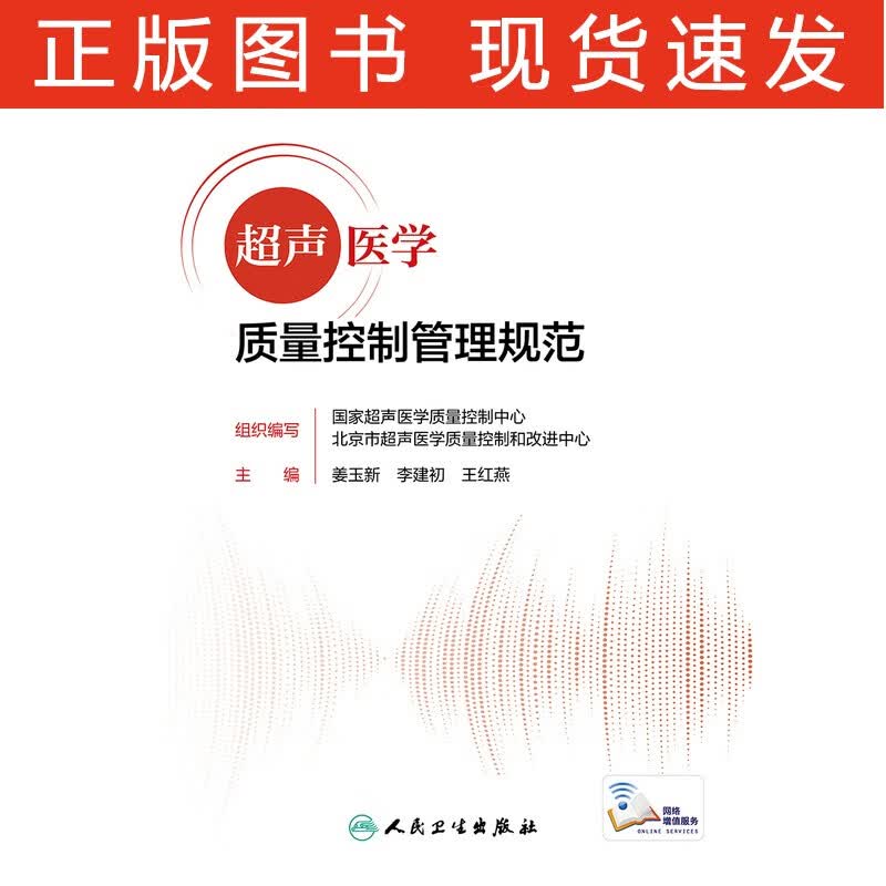 超声医学质量控制管理规范（配增值）