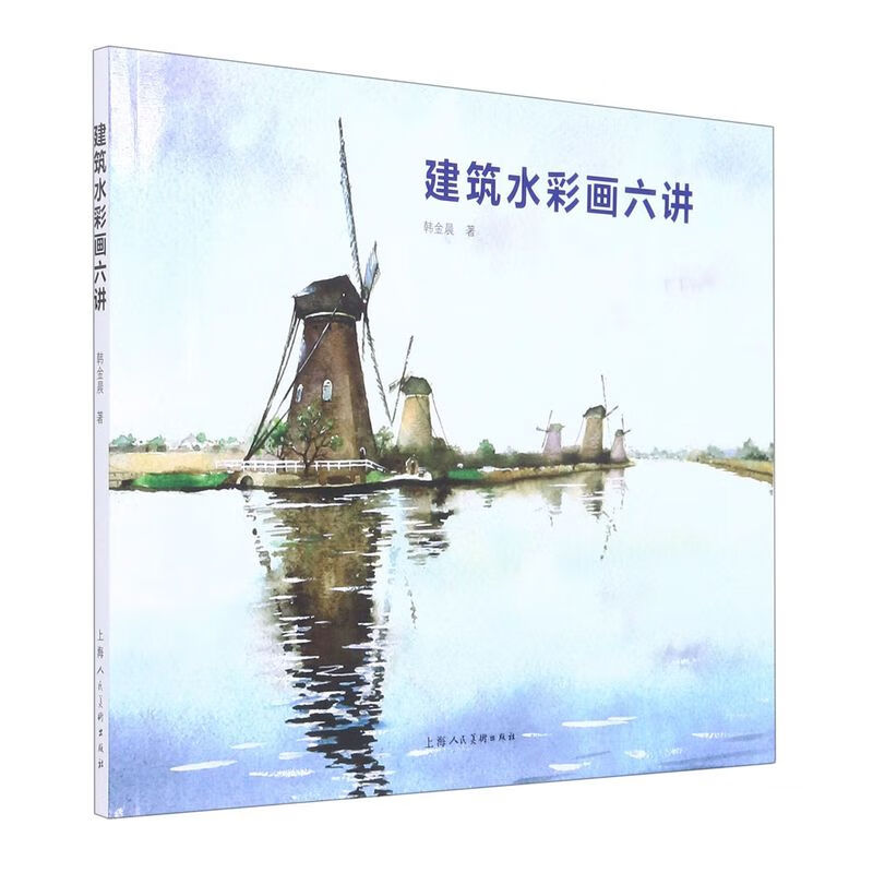 建筑水彩画六讲
