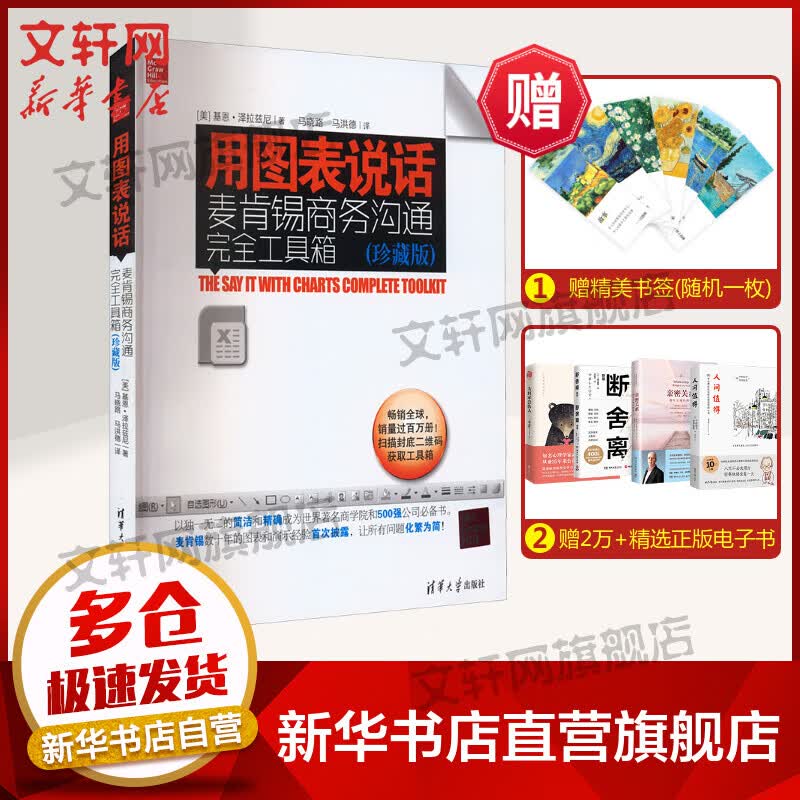 用图表说话 麦肯锡商务沟通完全工具箱(珍藏版) 图书