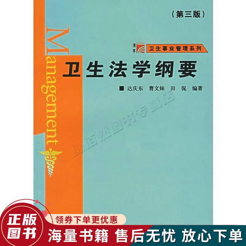 卫生法学纲要第三版