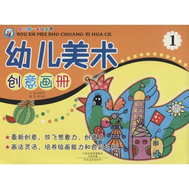 幼儿美术创意画册(1)