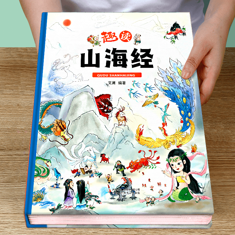 趣读山海经卡纸手绘小学生画集精装大开本儿童绘本图解山海经异兽录彩绘版课外书籍神兽录漫画集彩图 限时折扣《趣读山海经》大开本精装