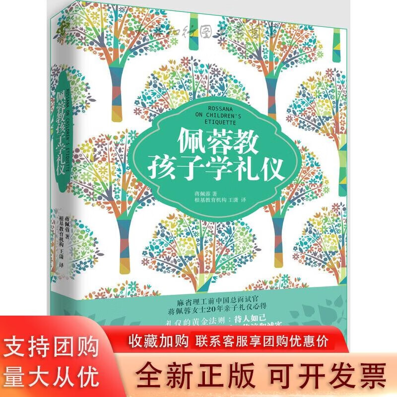 佩蓉教孩子学礼仪