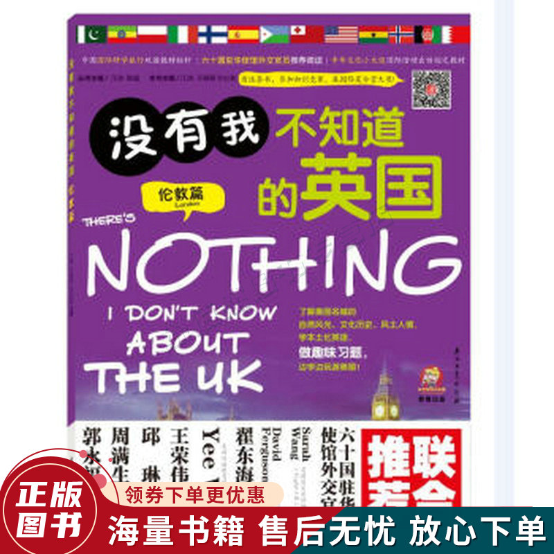 没有我不知道的英国伦敦篇