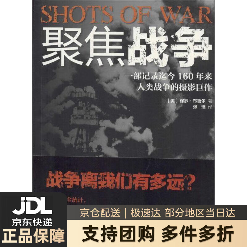 【 送货上门】聚焦战争