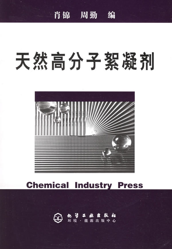 天然高分子絮凝剂