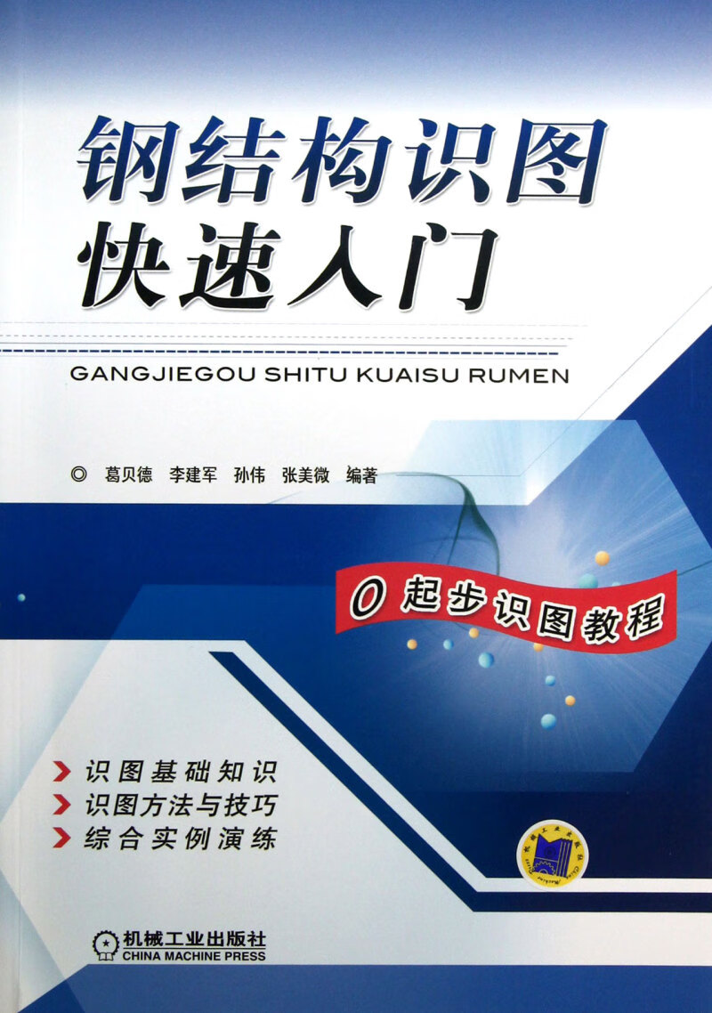 钢结构识图快速入门(0起步识图教程)