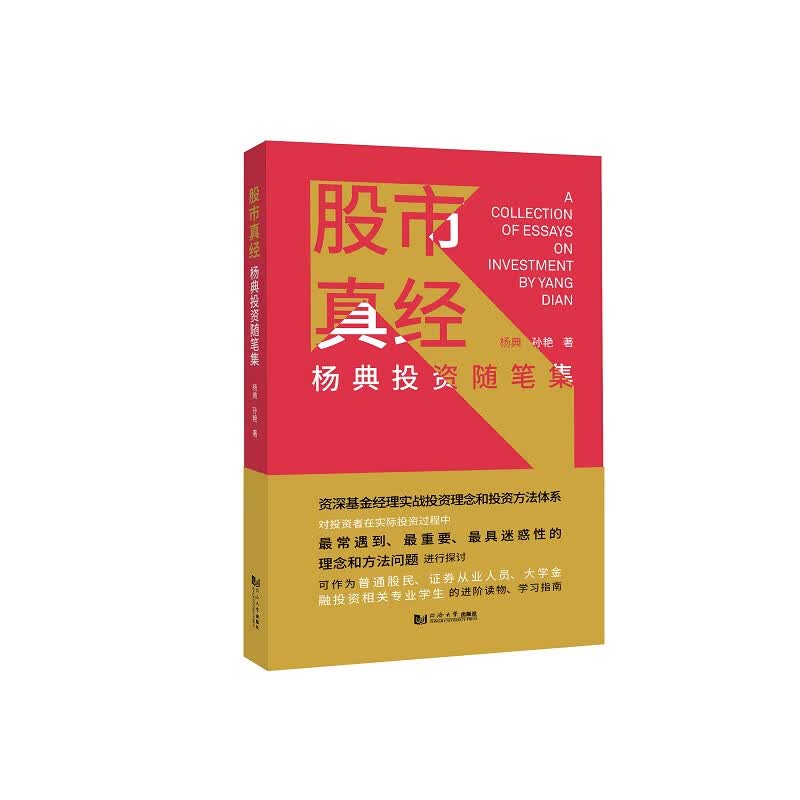 股市真经
