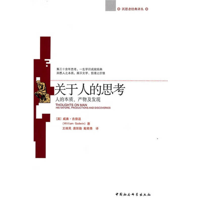 关于人的思考【好书】
